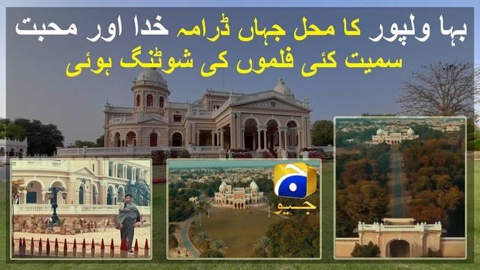 Gulzar Mahal Bahawalpur | Shootinain Punjab Nahi Jaof | Khudg location ...