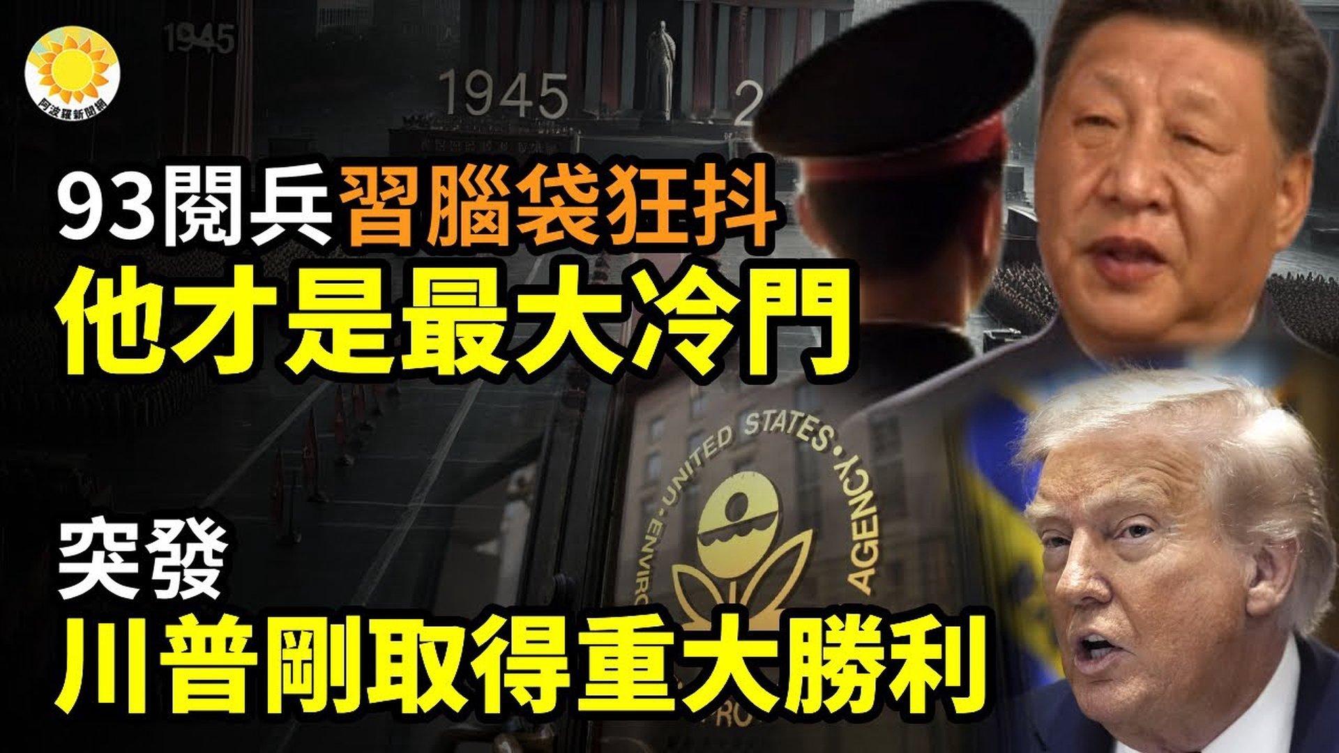 🔥93 Military Parade, He Was the Bigg... | 阿波罗新闻网 | Gan Jing World